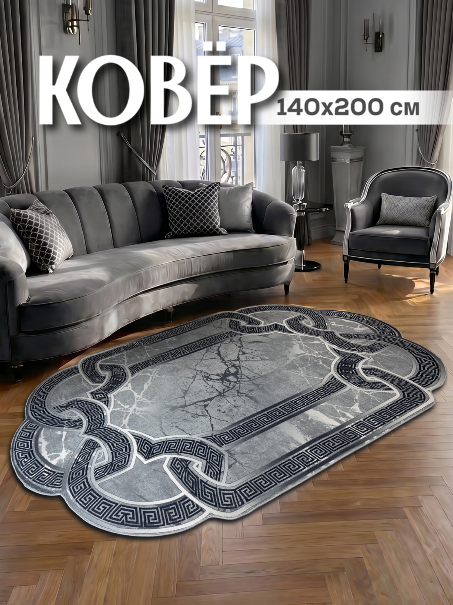 Ковер на пол овальный, безворсовый, плюшевый, 140*200см. Like_house