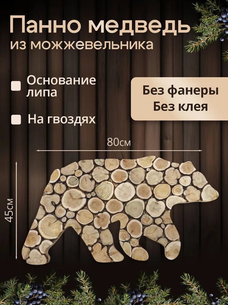 Панно из можжевельника для бани без клея 100х50 см
