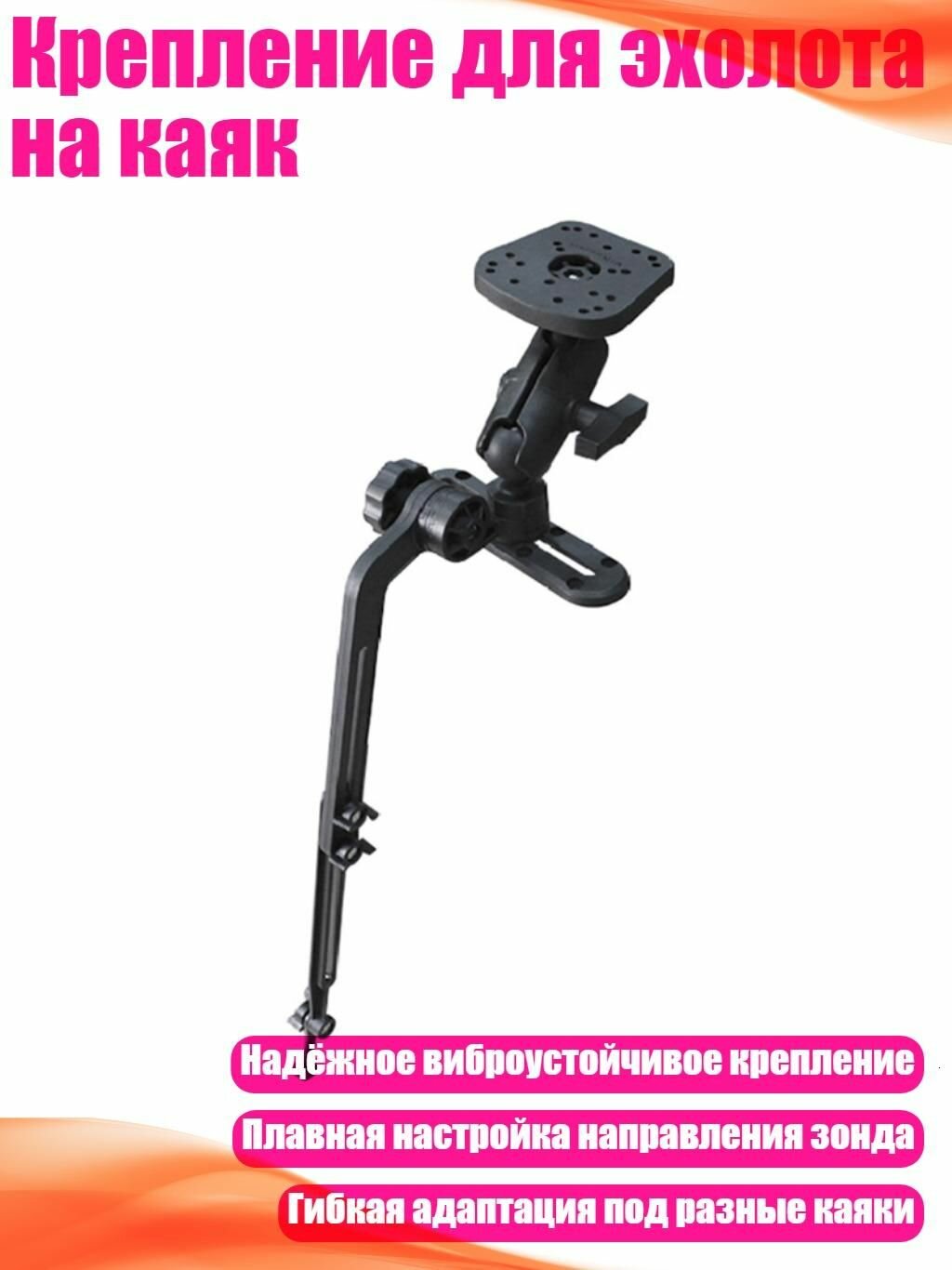 Крепление для эхолота на каяк
