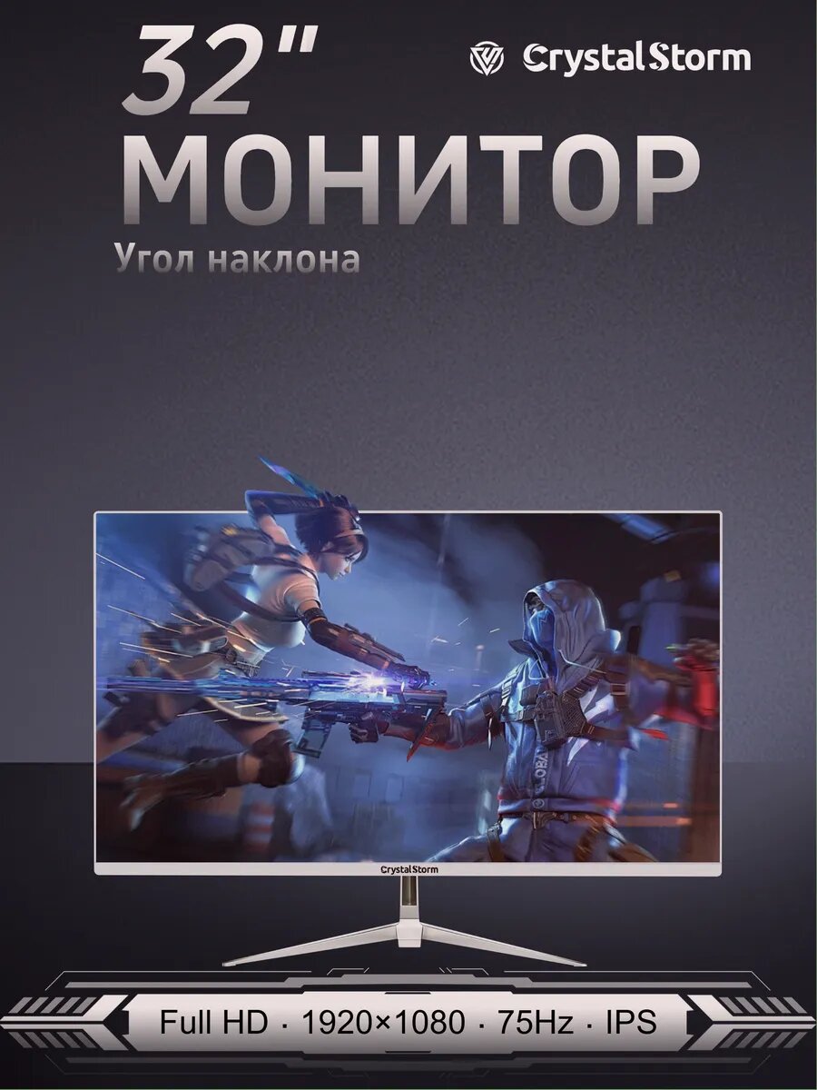 Монитор CrystalStorm, диагональ 32", 1920 x 1080 пикселей, 75Гц, матовый, белый