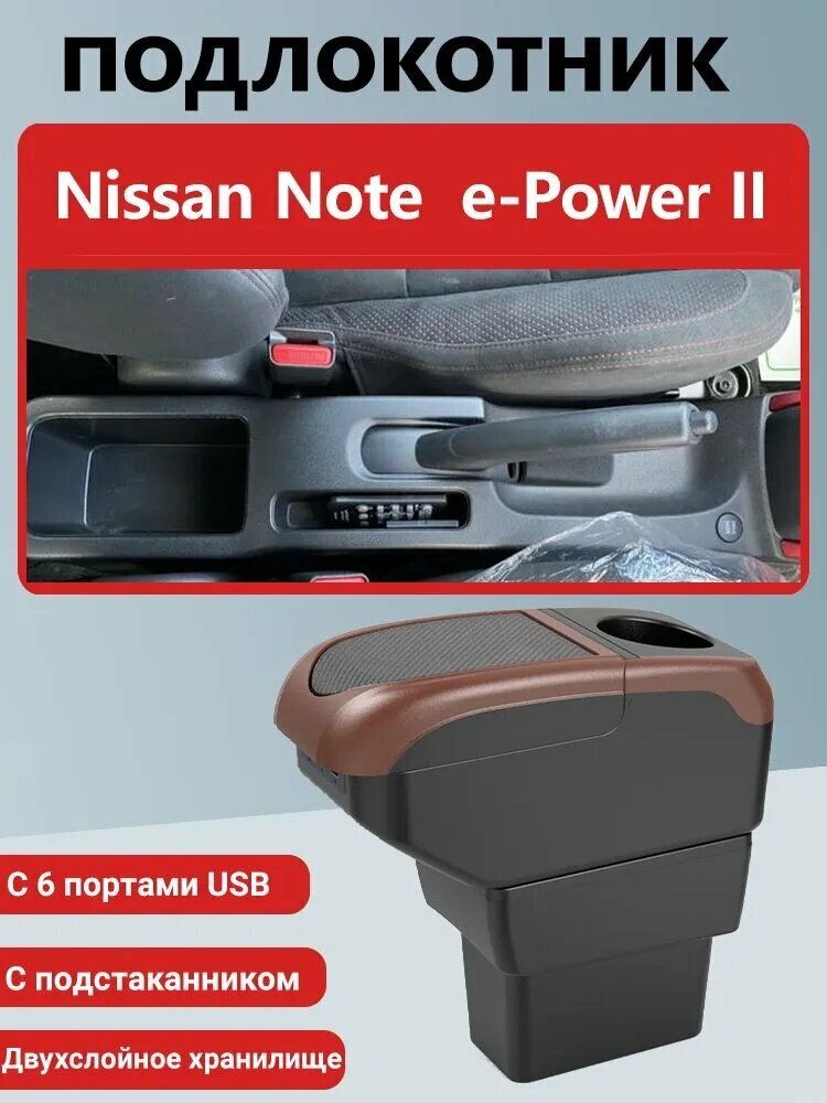 Подлокотник автомобильный