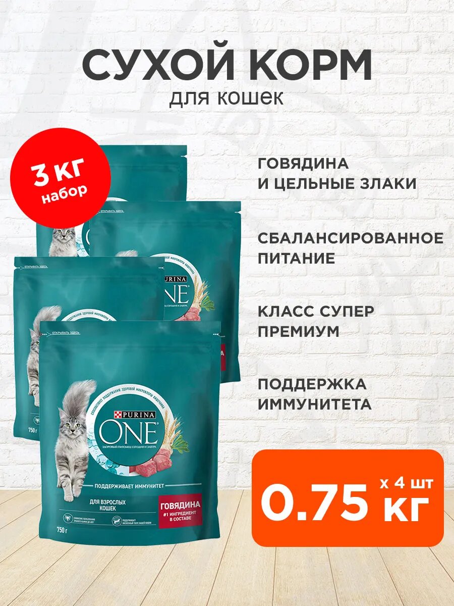 Корм сухой Purina One для взрослых кошек, говядина и цельные злаки, 750 г х 4 шт