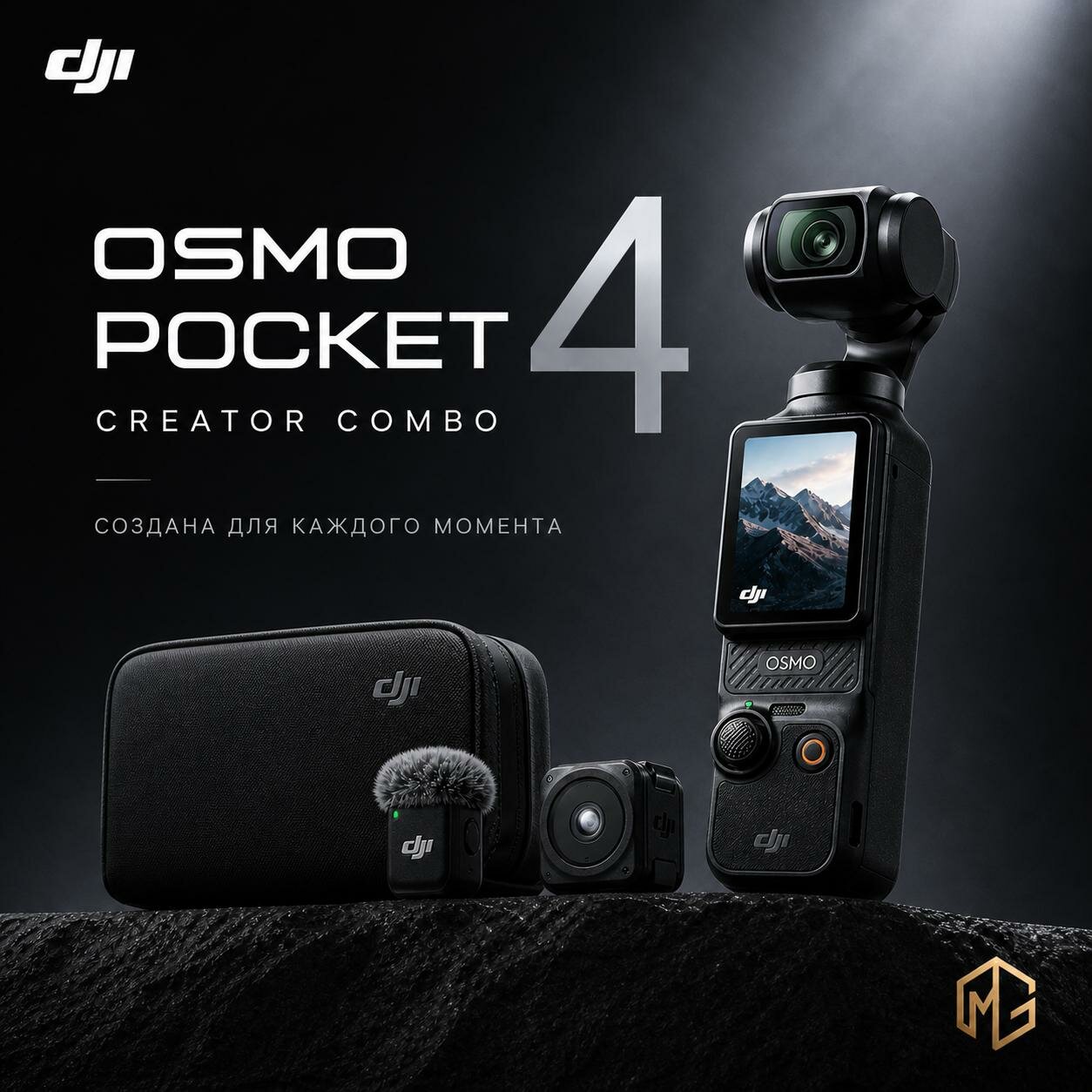 Камера-стабилизатор DJI Osmo Pocket 4 Creator Combo, черная.