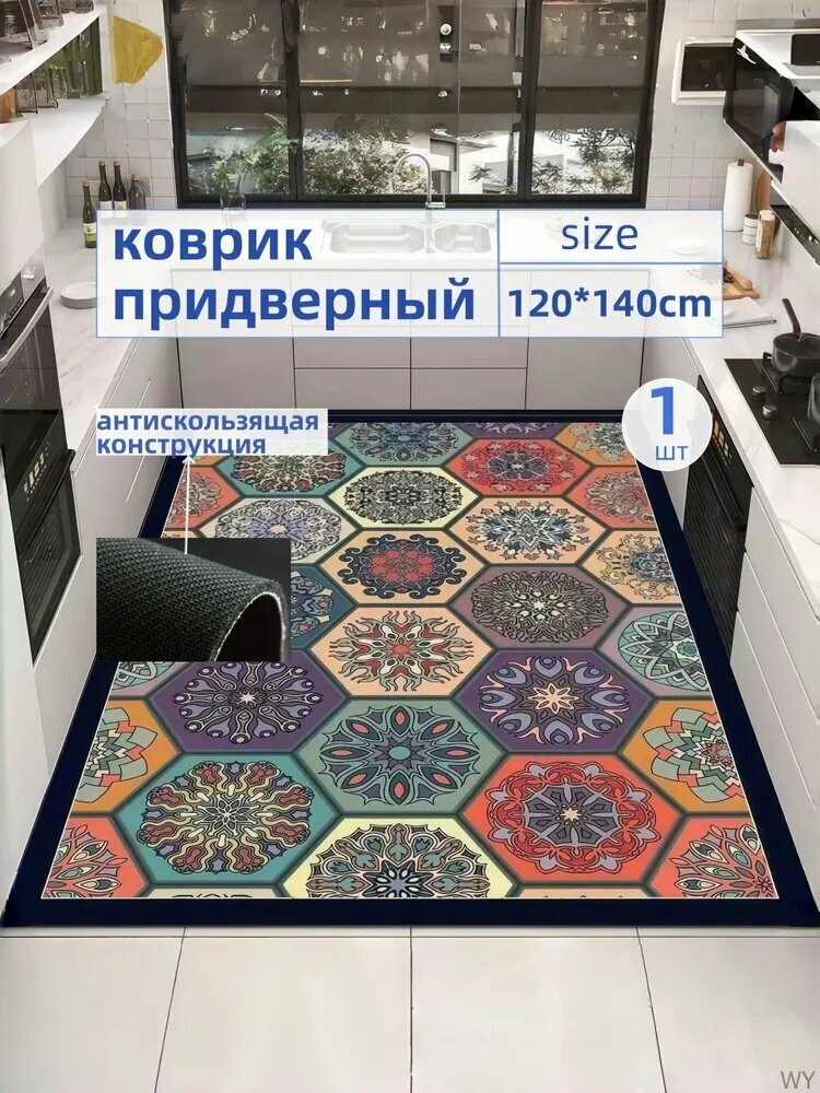 Коврик придверный 140x120 см