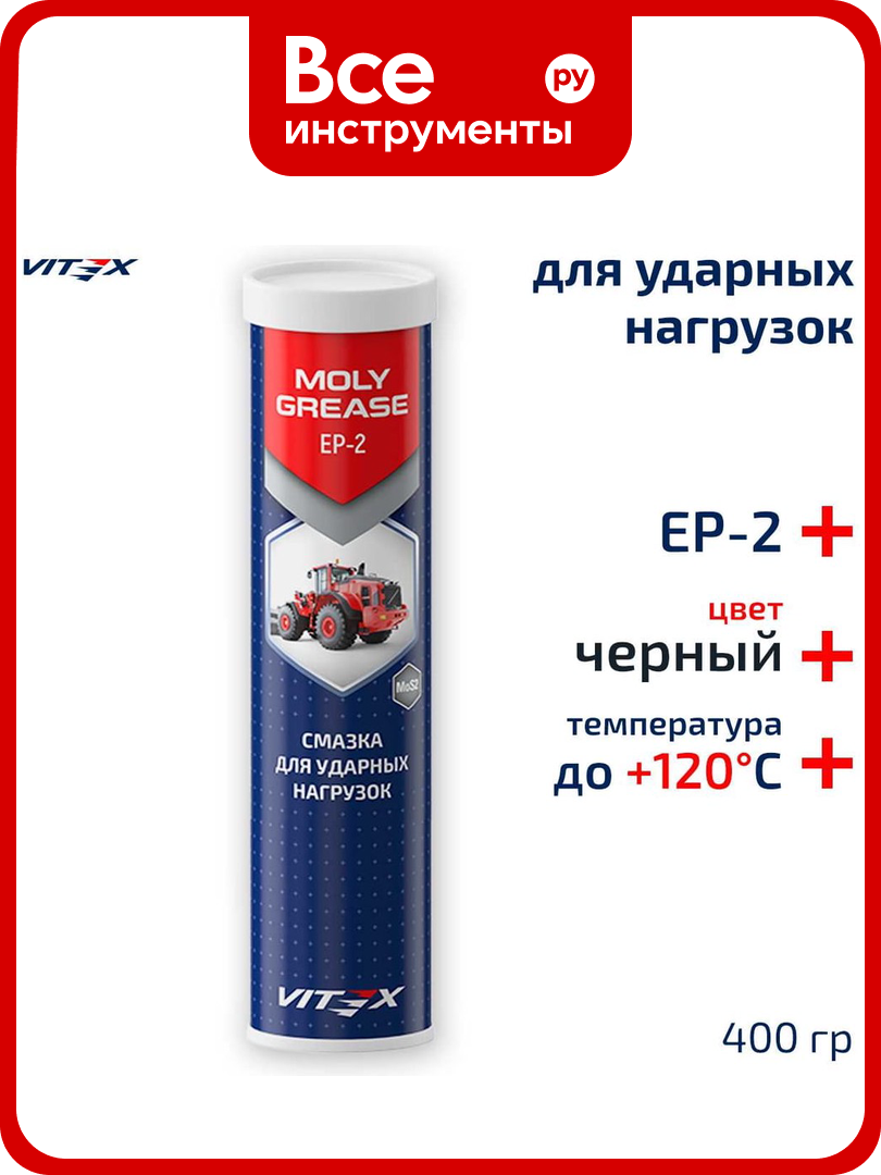 Смазка молибденовая VITEX Moly Grease черная в тубе 400 гр. V904218
