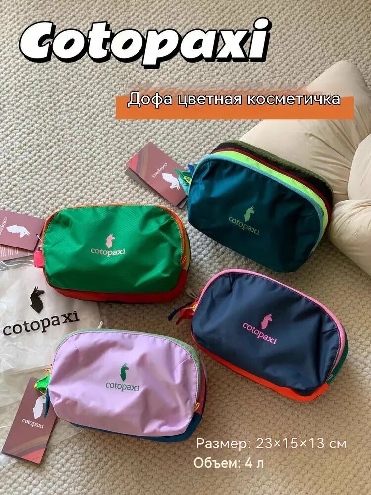 Cotopaxi Косметичка — фото 1