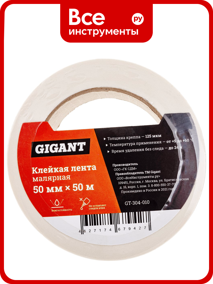 Клейкая малярная лента Gigant 50 мм × 50 м GT‑304‑010, бумажная основа с каучуковым клеем, для малярных работ