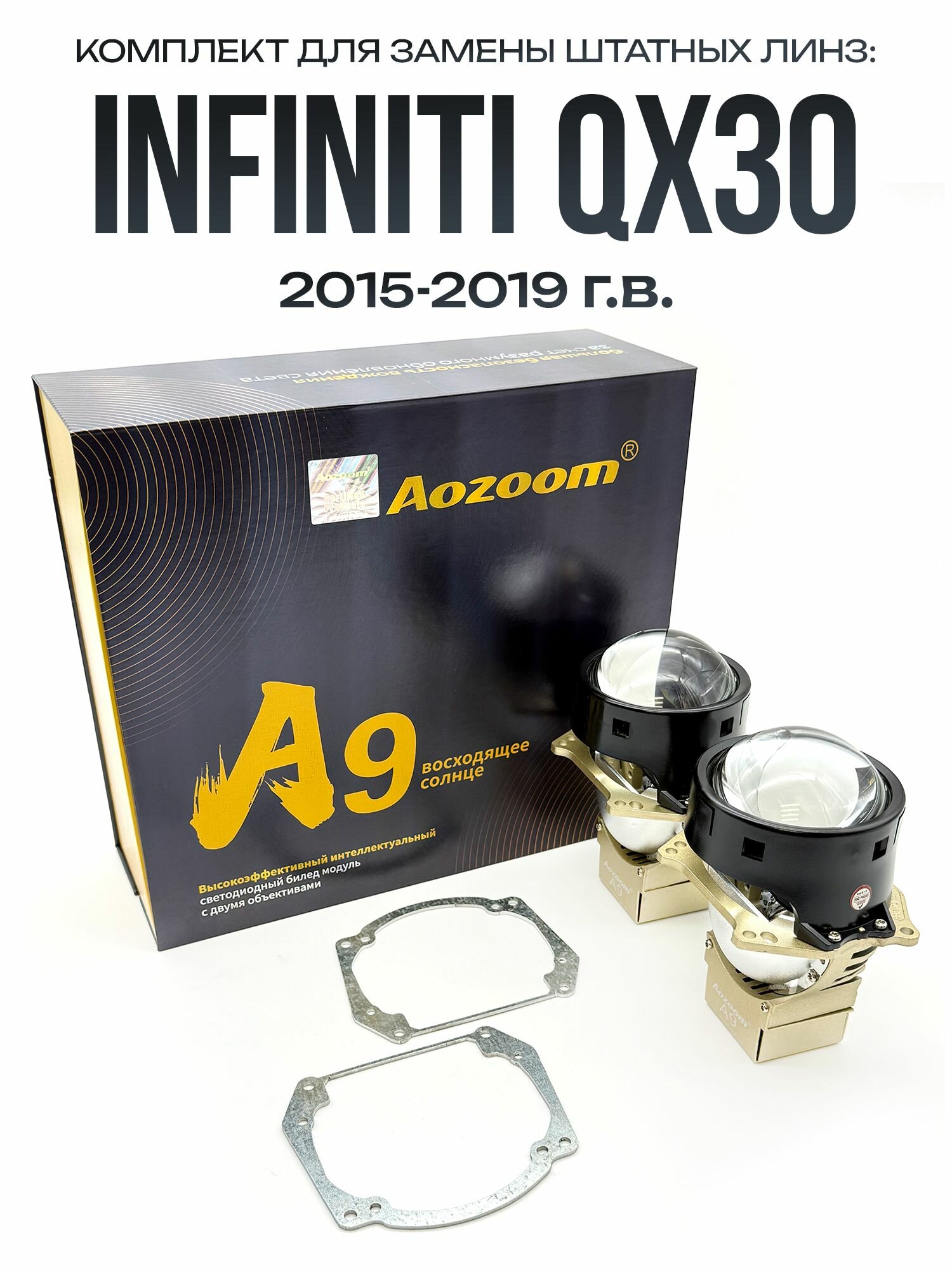 Светодиодные билед модули Аозум А9 на Infiniti QX30 2015-2019 / Линзы bi-led A9 для Инфинити qx30