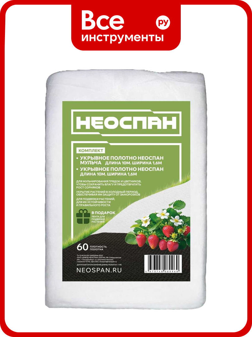 Комплект Neospan Неоспан для сада укрывное полотно неоспан 60 1,6 (в подарок лента для подвязки растений)