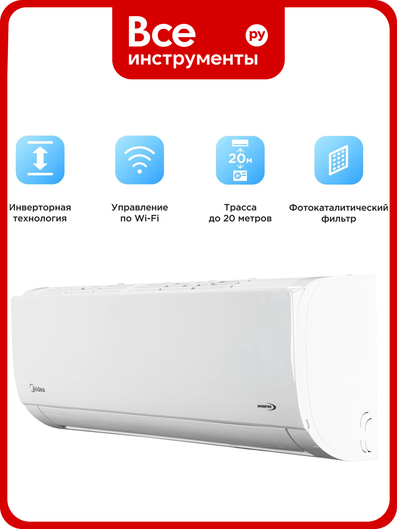 Сплит-система инверторного типа Midea с Wi-Fi контроллером MSFRW-18N8D0, Алиса, маруся и салют