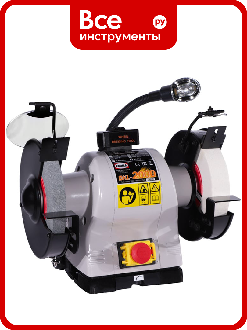 Двухдисковый заточный станок с подсветкой Proma BKL-2000 25450200, 550 Вт, защитный экран, асинхронный электродвигатель