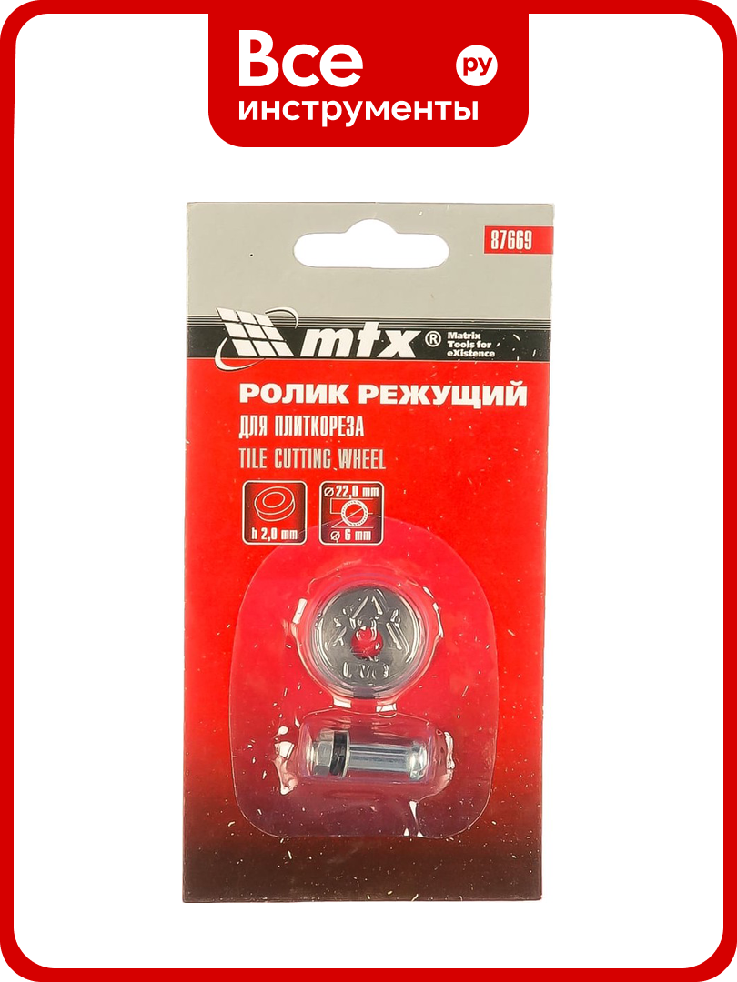 Ролик режущий для плиткореза MTX 87669, совместимый с MTX 87653, из износостойкой стали, для реза керамической плитки