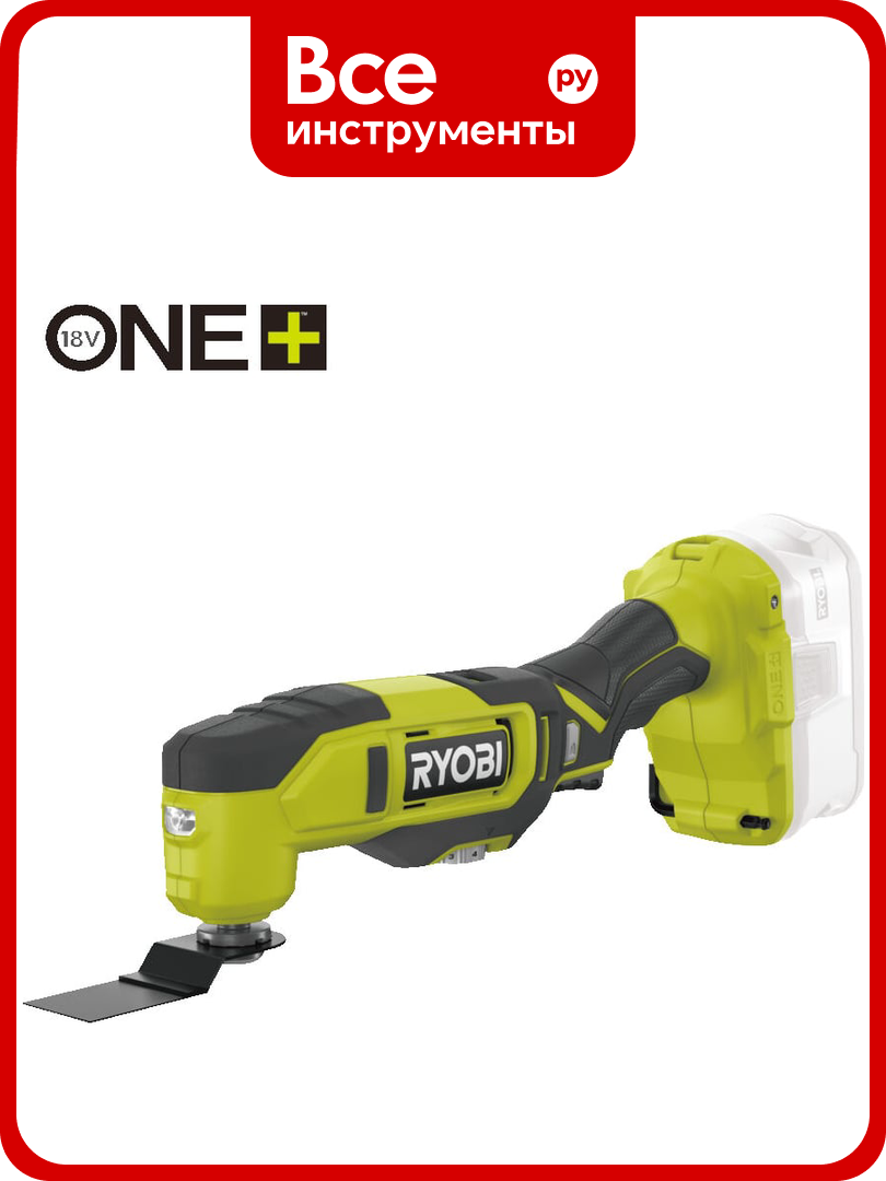 Многофункциональный инструмент Ryobi ONE+ 18В RMT18-0 5133005346