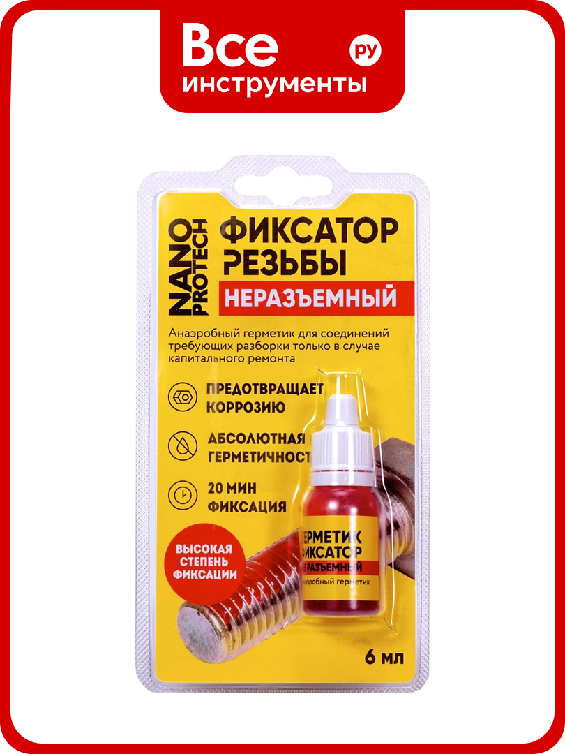 Неразъемный герметик‑фиксатор NANOPROTECH, акриловый герметик для металла, водостойкий, морозостойкий, без запаха