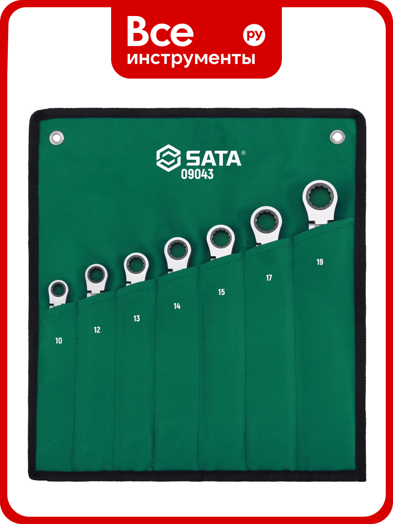 Набор ключей SATA 09043, материал CrV, с шарнирным механизмом, 7 шт