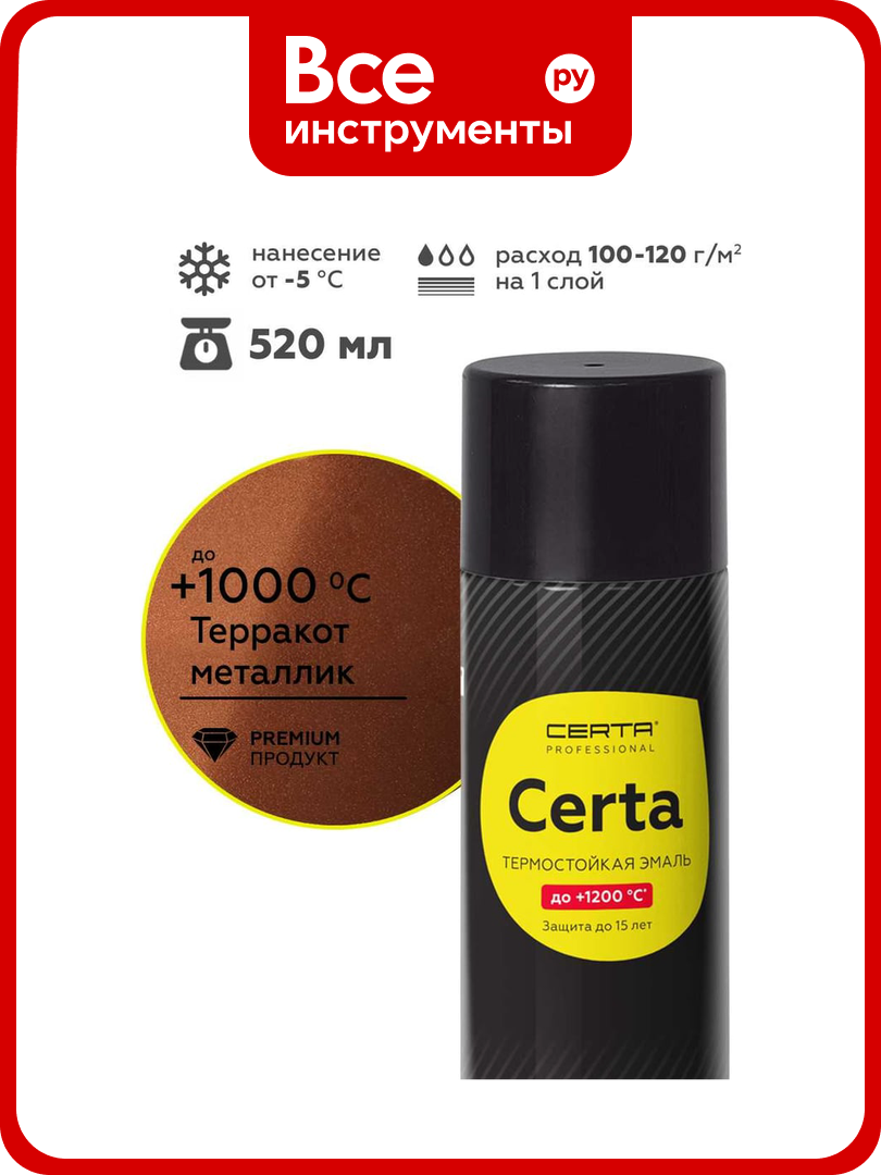 Аэрозольная эмаль термостойкая антикоррозионная Certa HS до 1000С, терракот металлик, 520 мл CHS000035