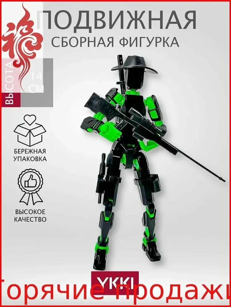 Сборная подвижная фигурка T13 для моделирования, 14 см