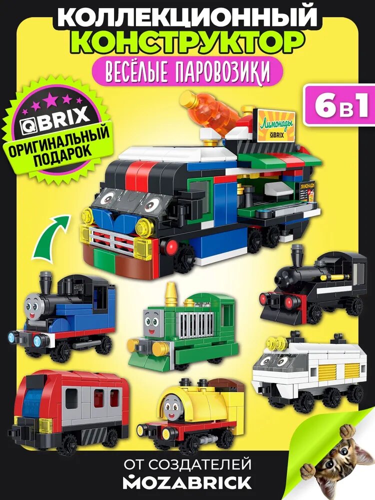 QBRIX KIDS Конструктор детский Строительная техника пластиковый для мальчика и девочки от 6 лет совместим с Lego (лего)