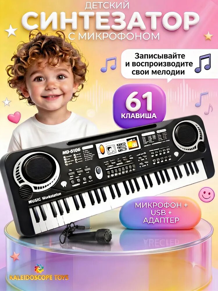 Пианино детское с микрофоном, синтезатор для начинающих 37 клавиш
