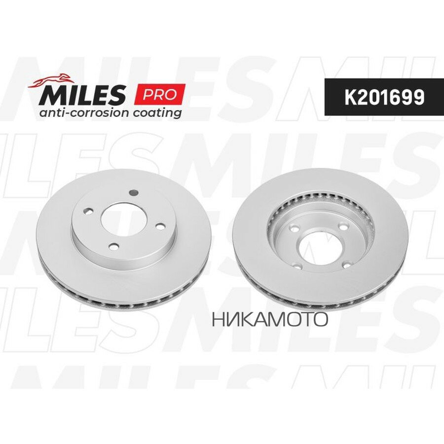 MILES K201699 Диск тормозной NISSAN MICRA 03-/NOTE 06- пер. вент. (с покрытием) PRO