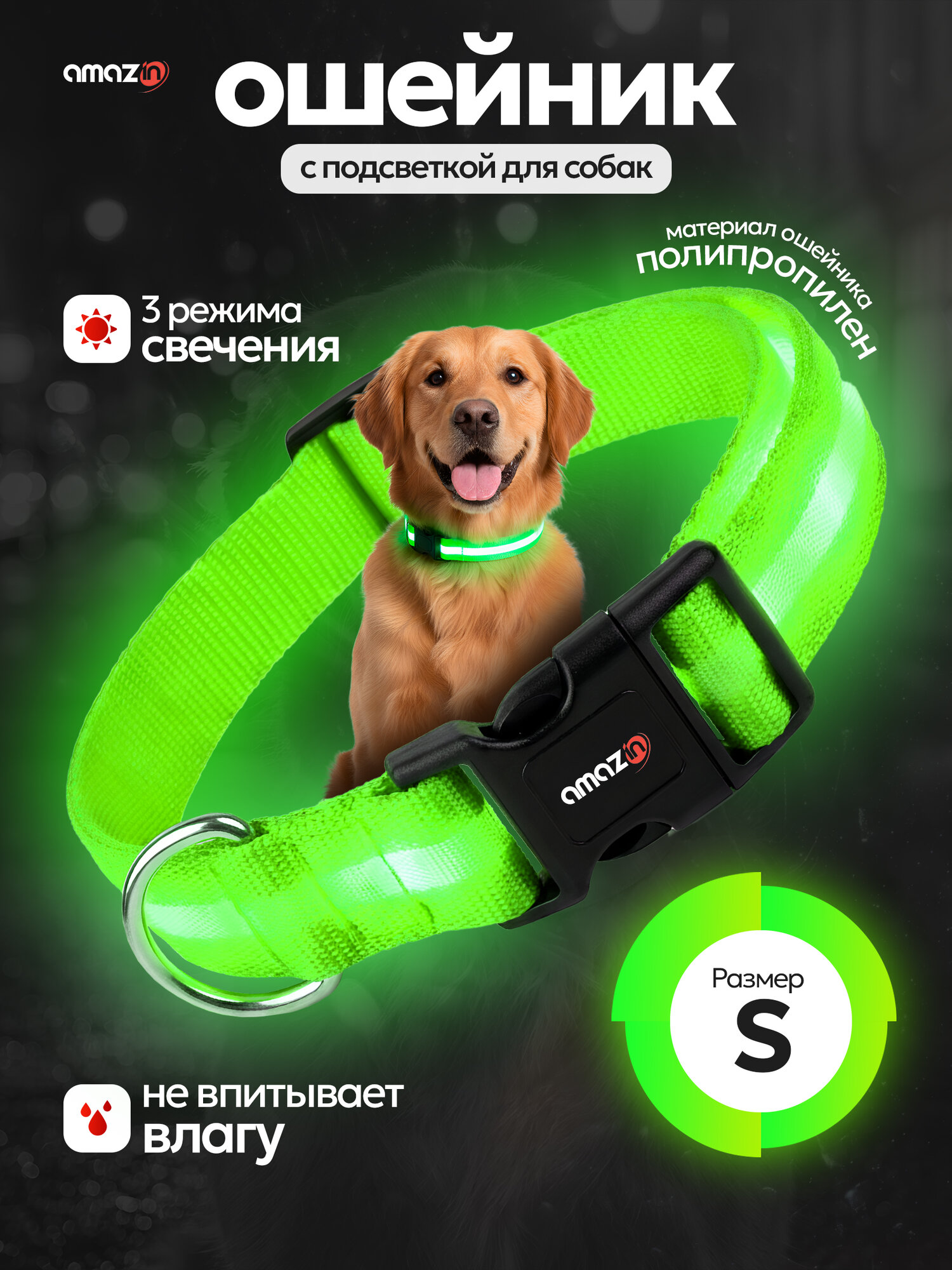 Светящийся ошейник для собак, зеленый, размер S