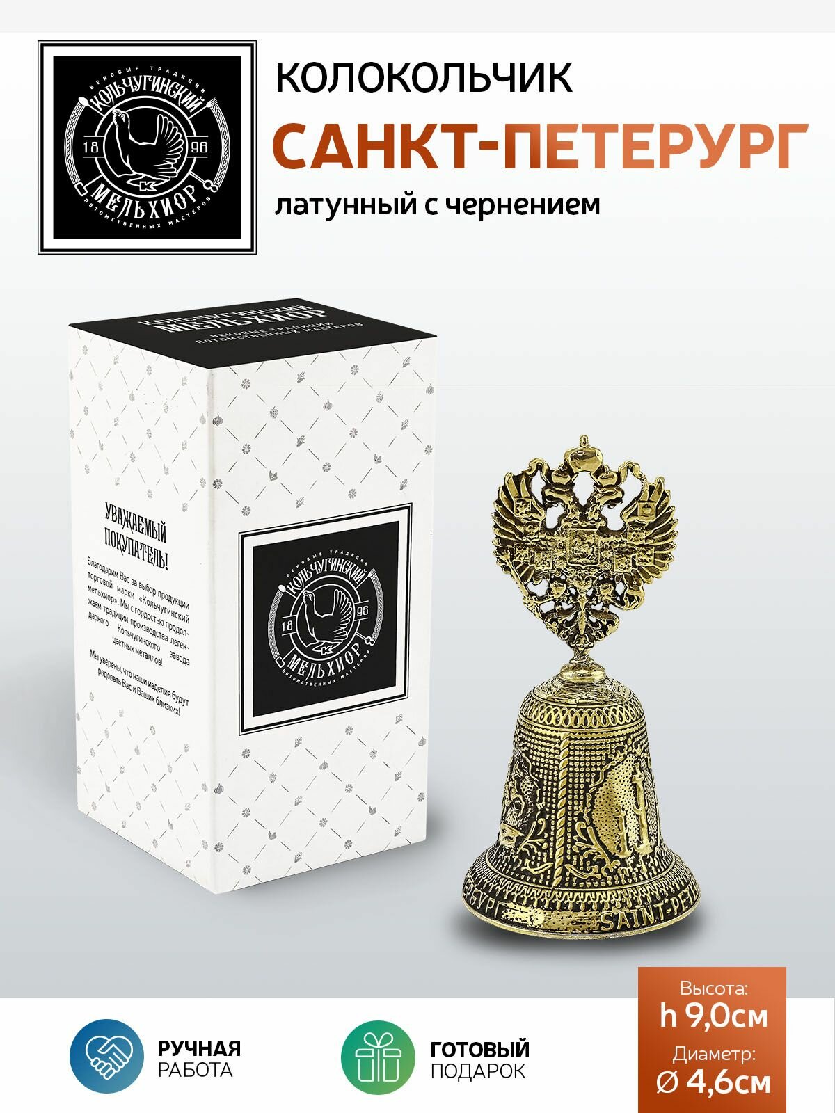 Колокольчик Кольчугинский мельхиор "Санкт-Петербург" латунный сувенир винтаж
