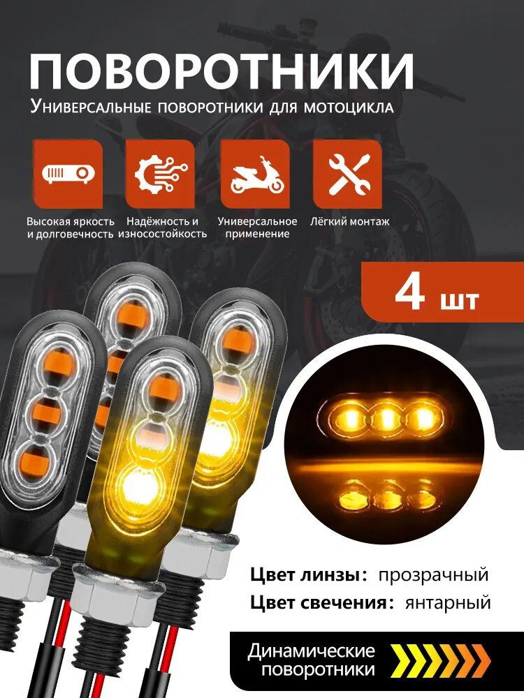 Поворотники на мотоцикл /2шт сигнал / поворотники универсальные для мототехники жёлтый свет