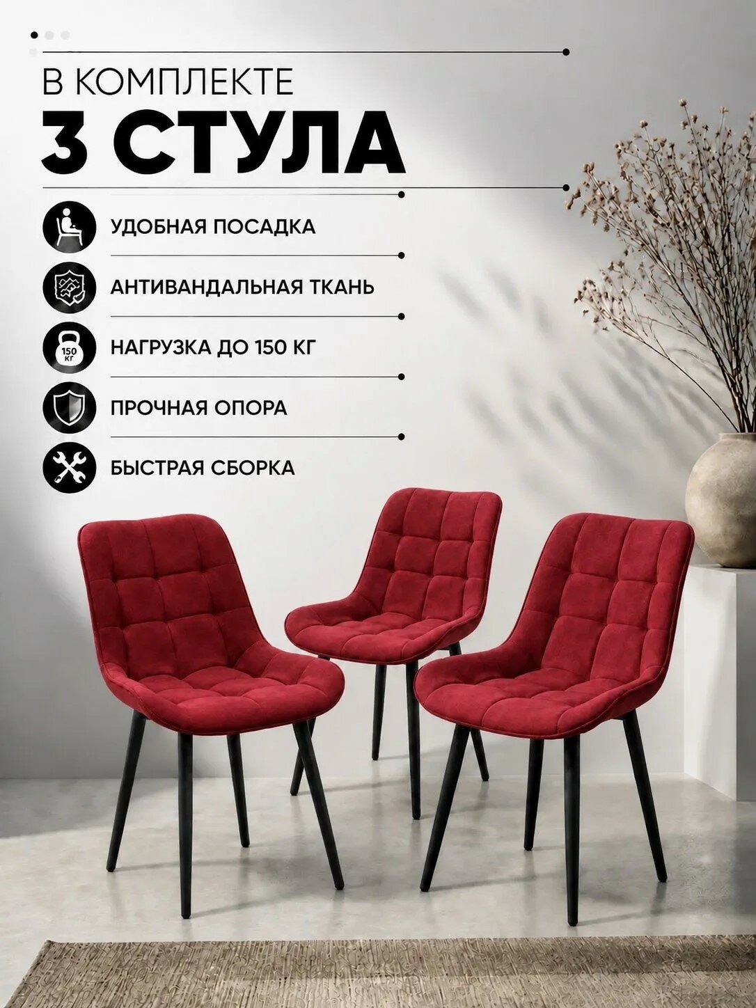 Стулья для кухни Бостон 3 шт мягкие со спинкой бордовый велюр черные ножки