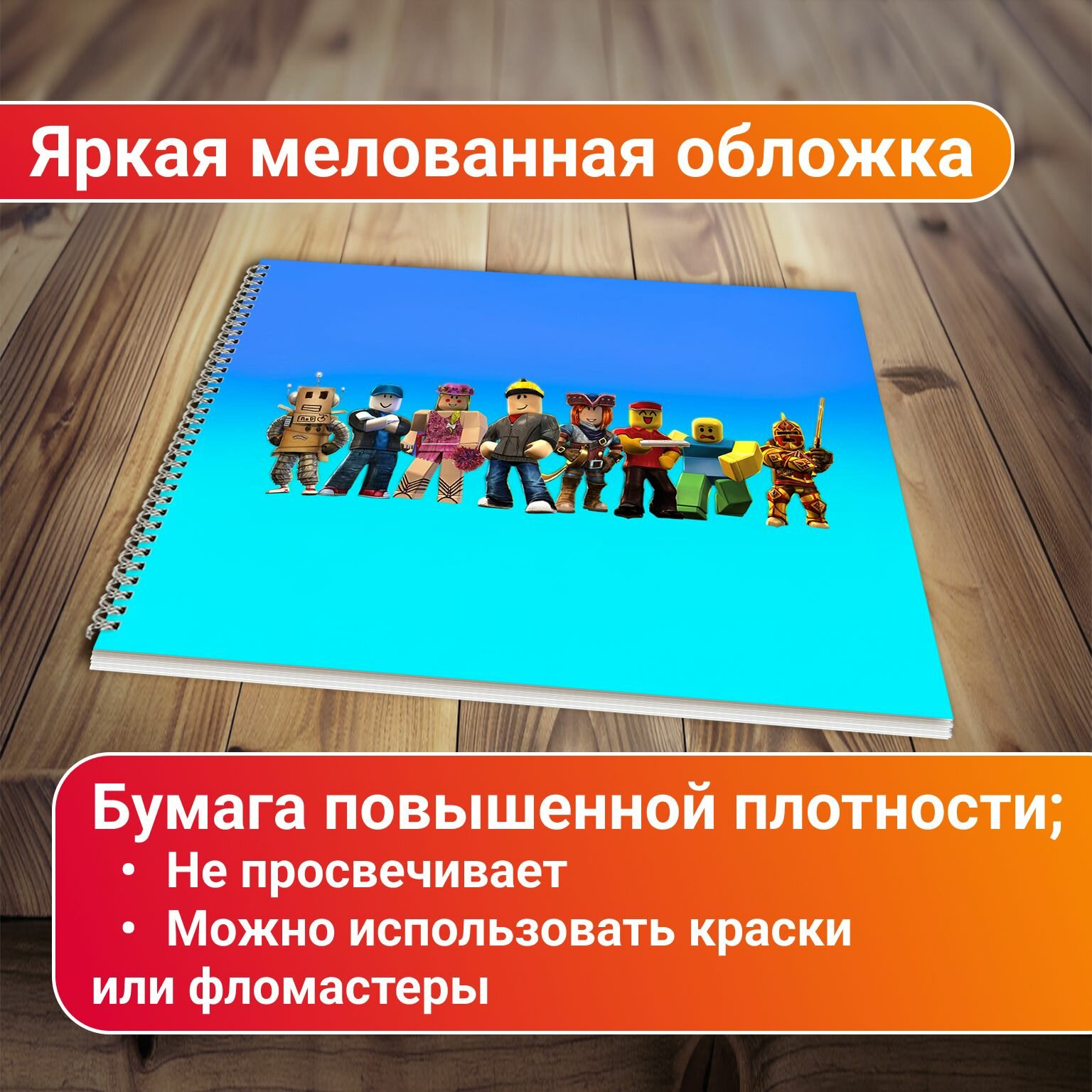 Альбом для рисования Roblox Роблокс — фото 1