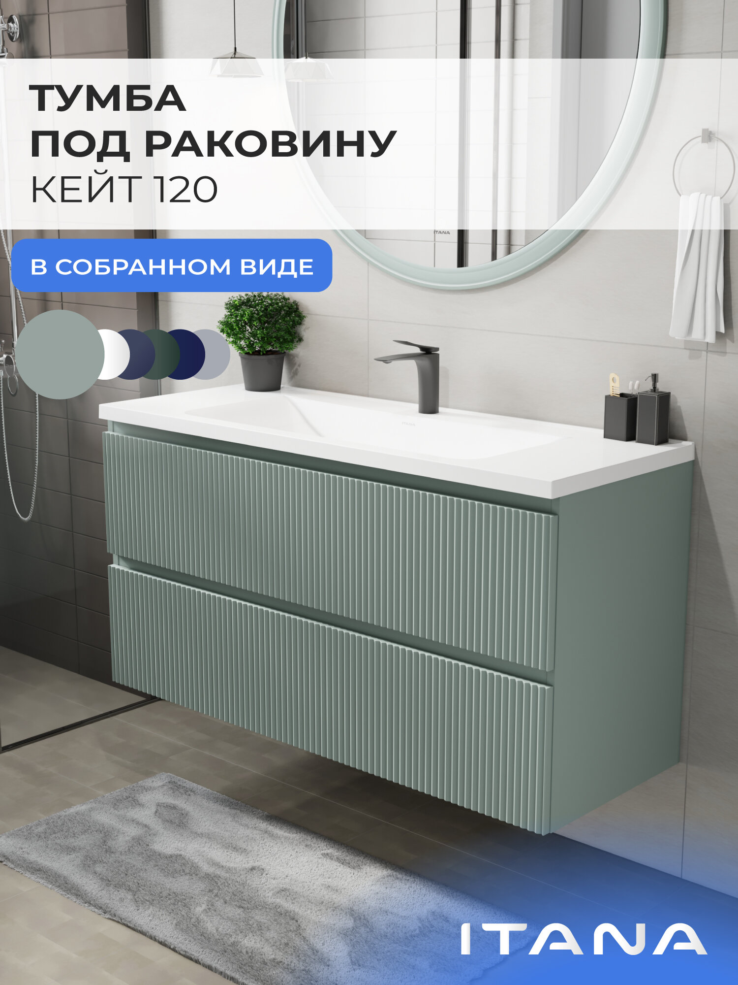 Тумба под раковину в ванную, тумба для ванной Итана Kate 120 1193х450х600 подвесная светло-зеленый