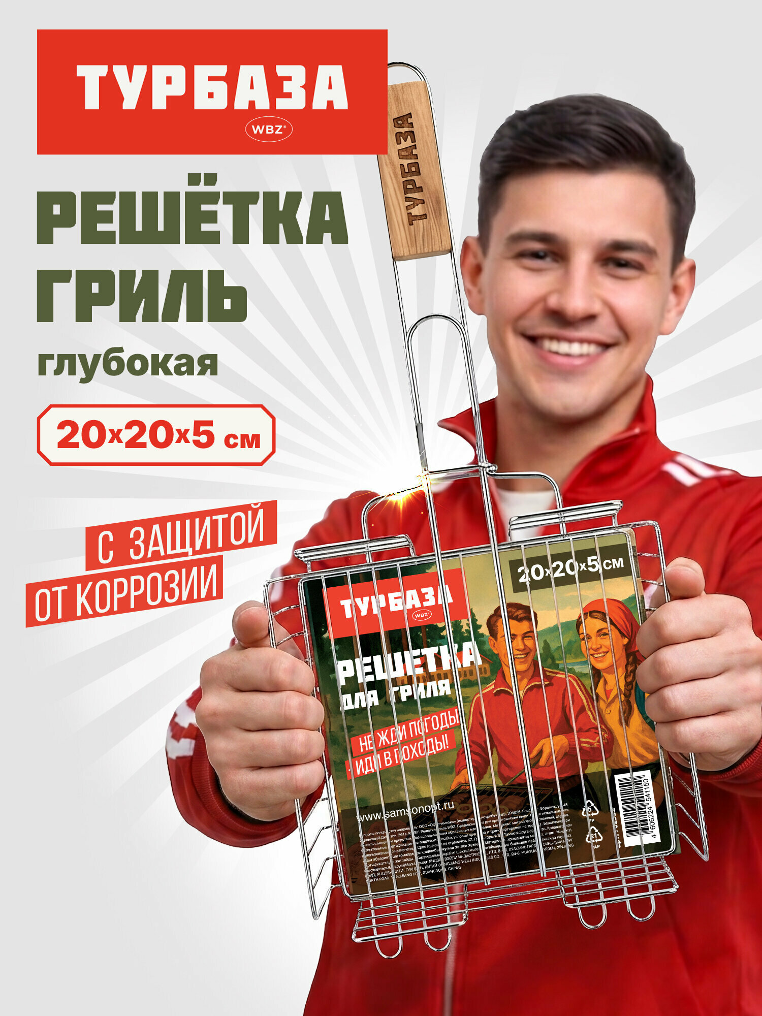 Решетка для мангала глубокая, сетка для гриля, шашлыка, барбекю для дачи, пикника на природе, 20х20х5см, Турбаза, 702552