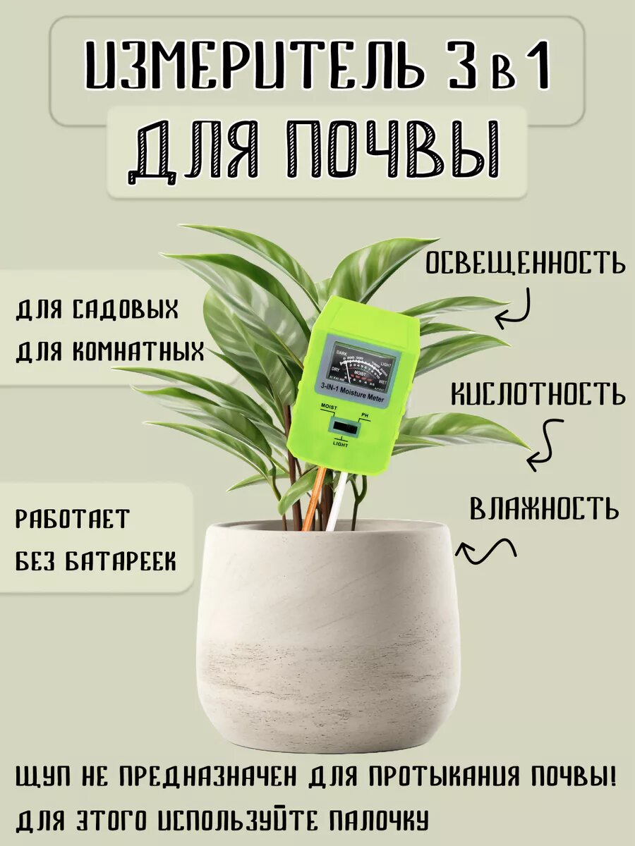Измеритель кислотности почвы 3 в 1, Планета Садовод, Салатовый, 1 штука