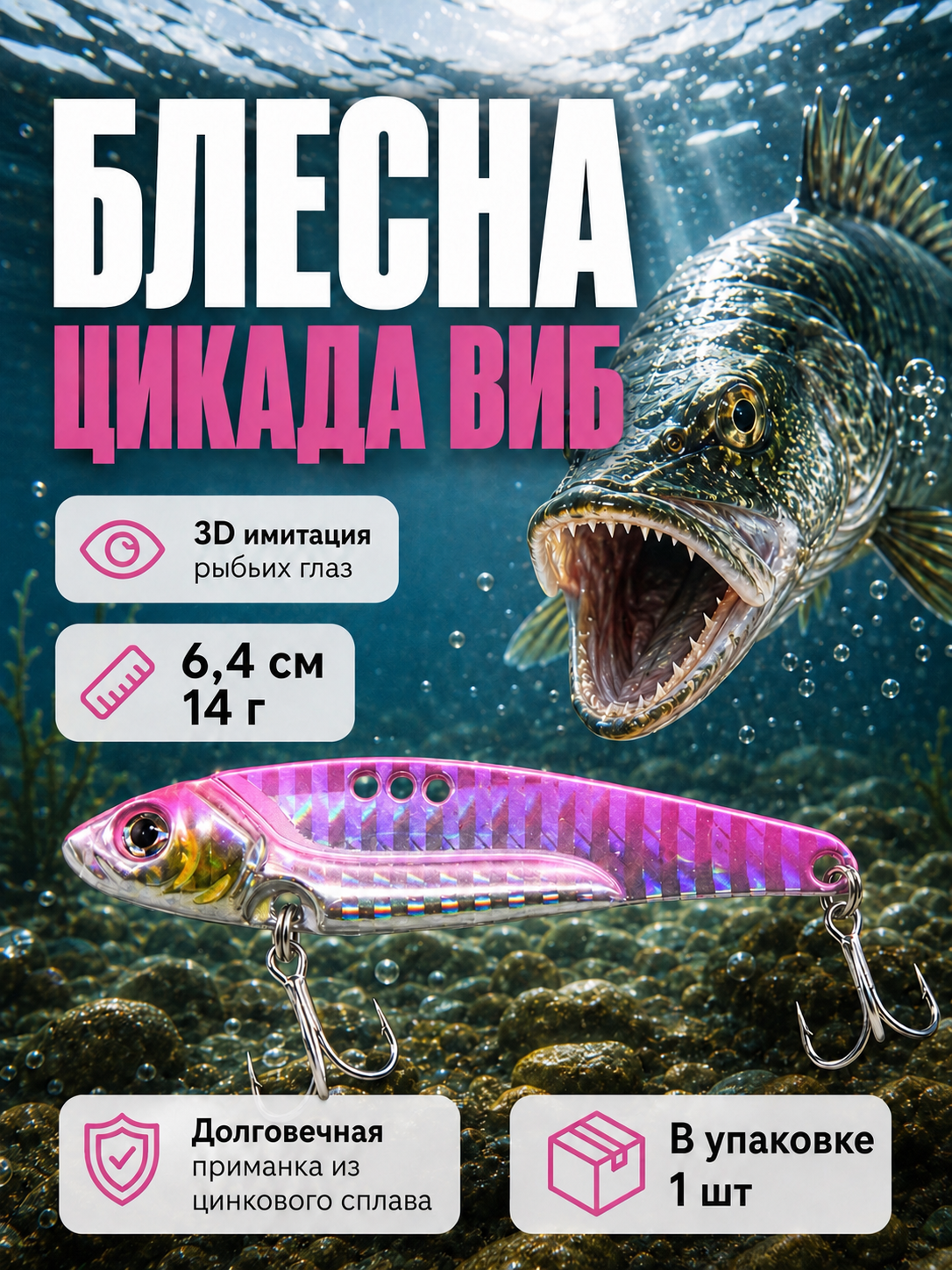 Рыболовная металлическая вибрационная виб-приманка VIB, блесна цикада, тонущая для дальнего заброса, для морской и пресноводной рыбалки 6,4 см/14 г, розово-серебристая