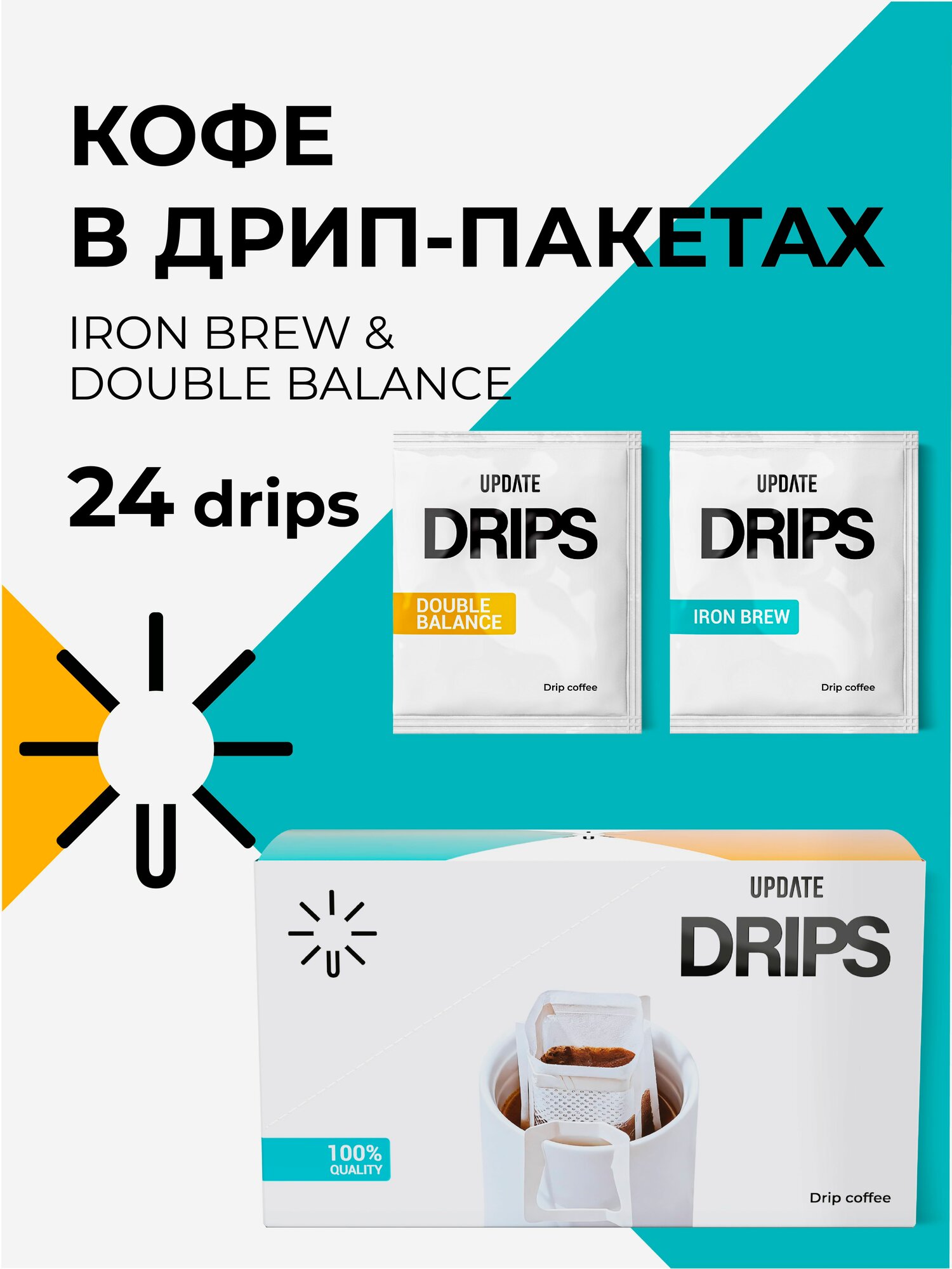 Кофе в дрип-пакетах UPDATE MIX, молотый, 24 шт, порционный фильтр-кофе