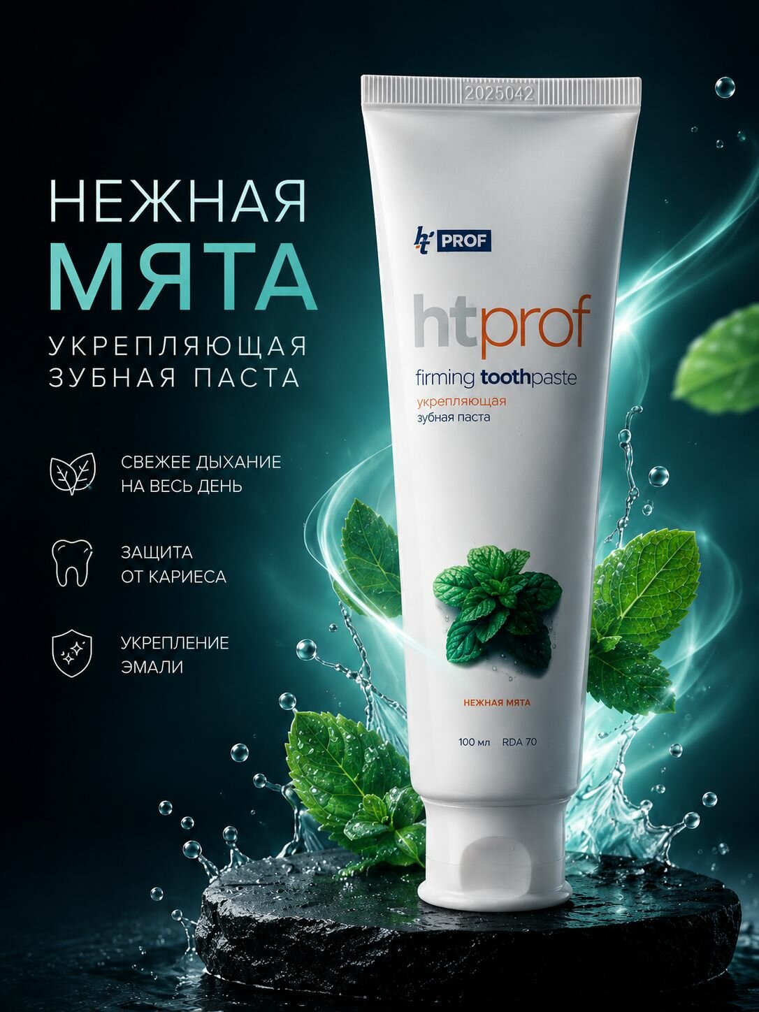 Зубная паста HT "Нежная Мята" укрепляющая,100 мл