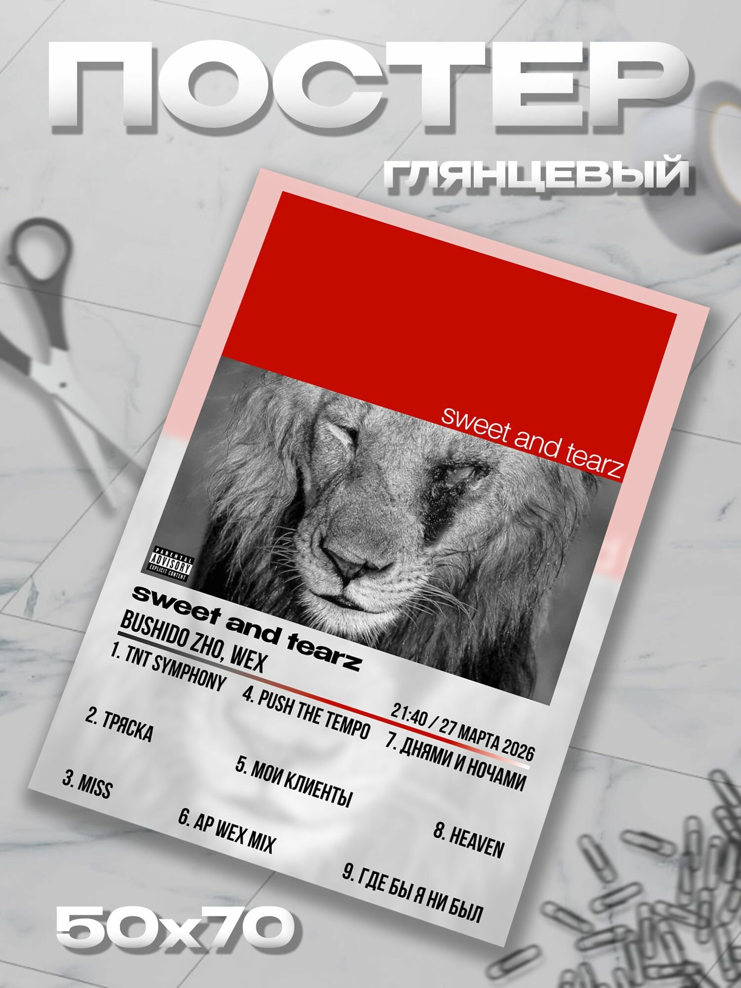 Плакат Bushido Zho Бушидо Жо постер / 50*70