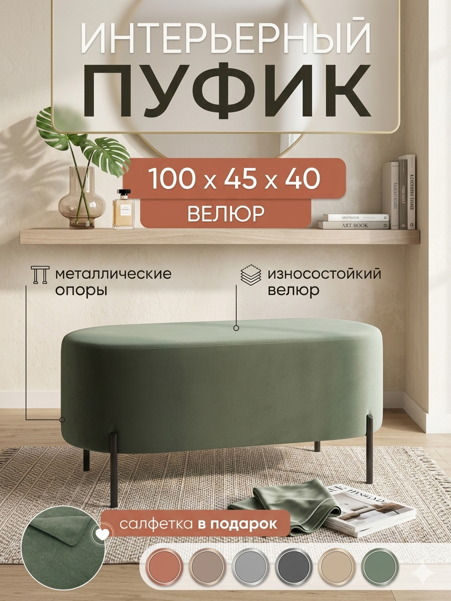Пуфик в прихожую мягкий, велюр, цвет зеленый 100 х 45 х 40 см. овальный