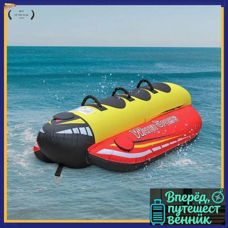 Буксируемый водный аттракцион