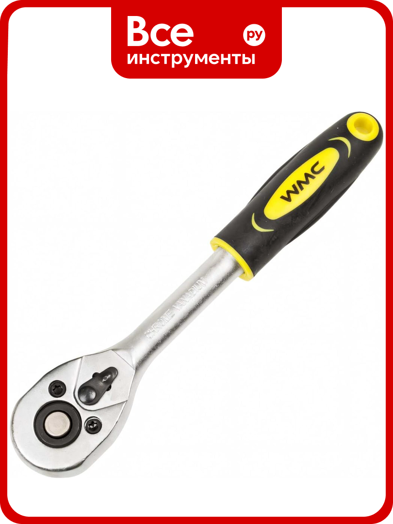 Трещотка реверсивная WMC TOOLS с резиновой ручкой 1/4" WMC-80222(52705)
