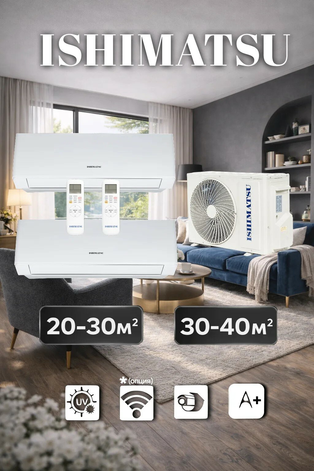 Мульти сплит-система на 2 комнаты ISHIMATSU AMSN-18/2+ISHIMATSU AMS-09+AMS-12 (25 м2 + 35м2)