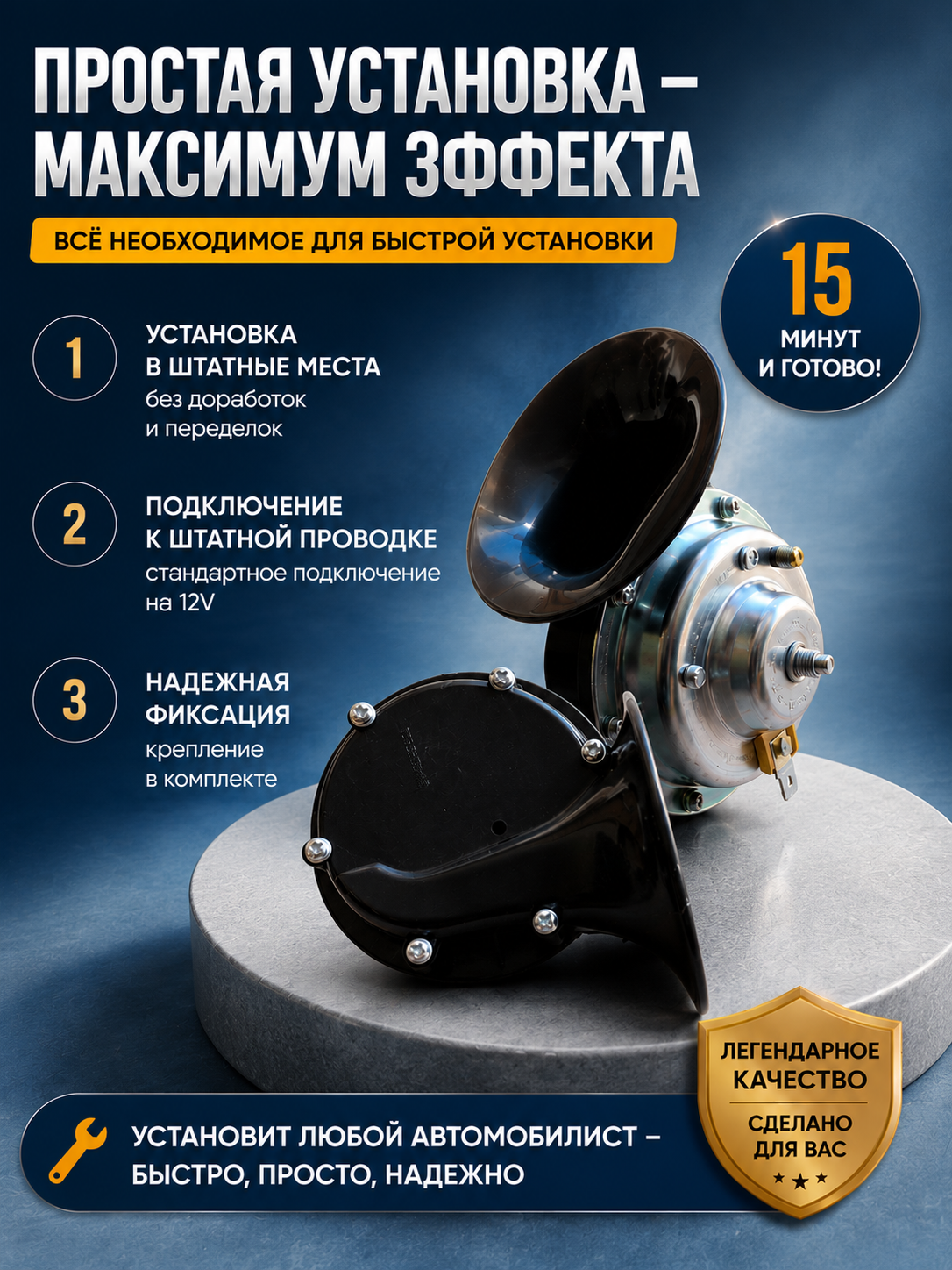 Звуковой сигнал "Волга", для всех марок авто, громкость 115дБ, 12В