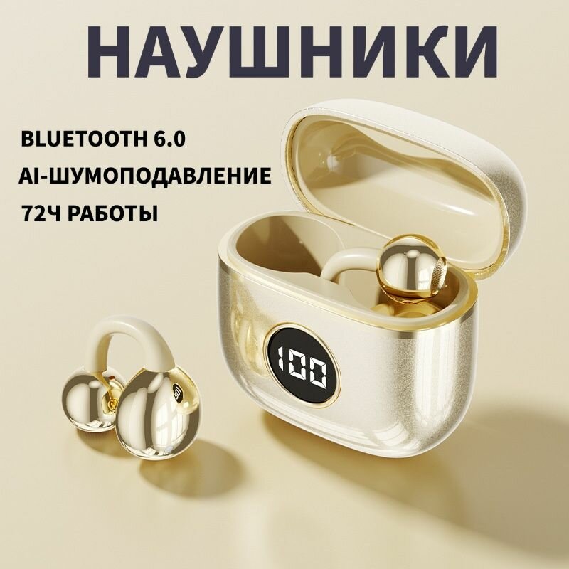 Наушники Беспроводные с заушным креплением Bluetooth 6.0, шумоподавление при звонках AI, открытый тип, Hi-Fi звук 13мм, 12ч работы, водонепроницаемые, быстрая зарядка Type-C, 72ч с кейсом