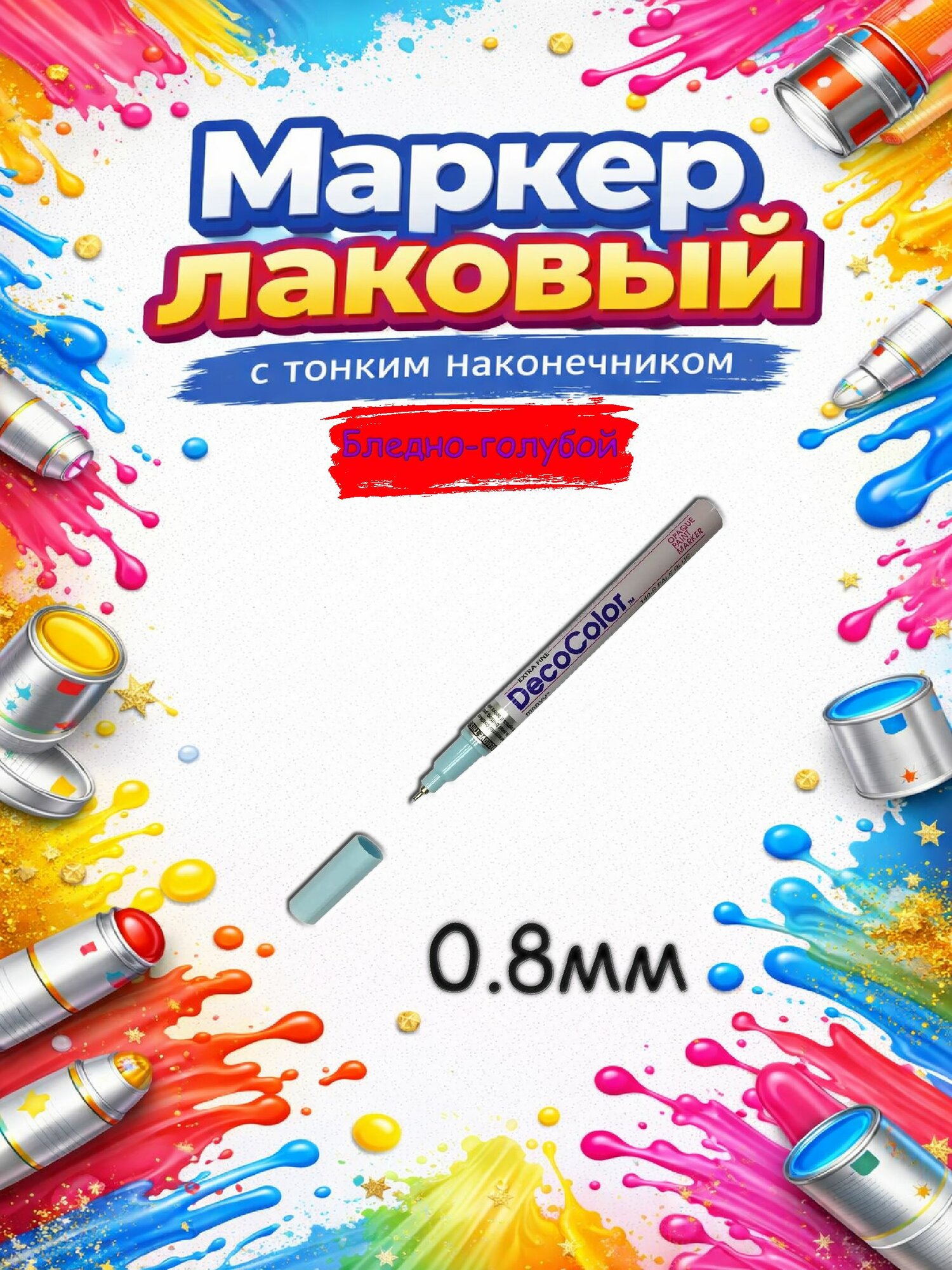 Маркер лаковый с тонким нак. 0,8мм бледно-голубой MARVY UCHIDA