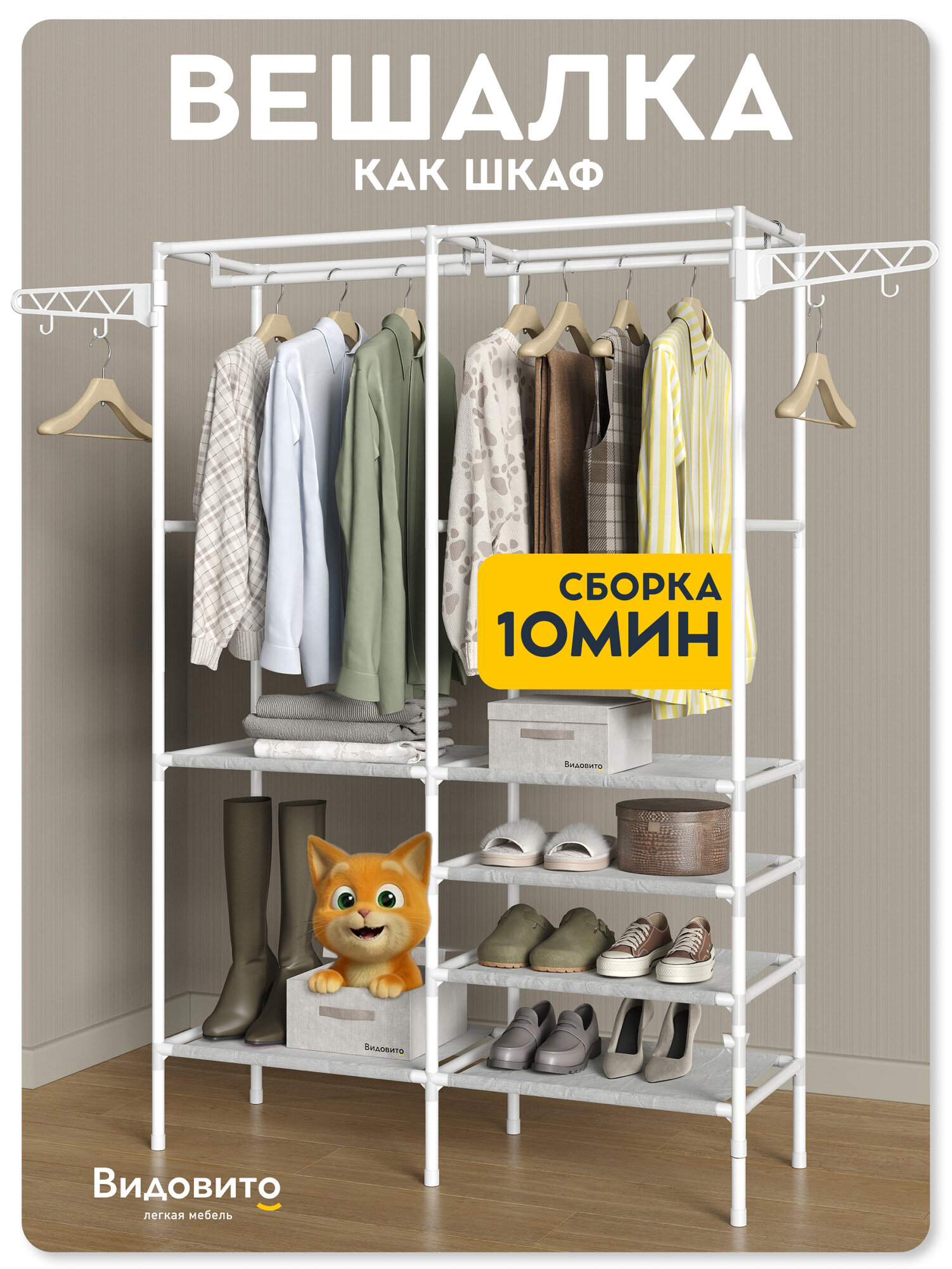 Вешалка напольная Видовито, гардеробная система для хранения одежды, металлическая, белая, 174х108х36 см, до 35 кг