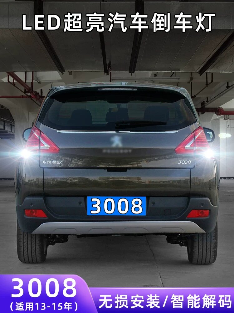 Светодиодная задняя фара для Peugeot 3008 2013-2015, H21W с 3-кратным миганием затем постоянным светом, одиночный
