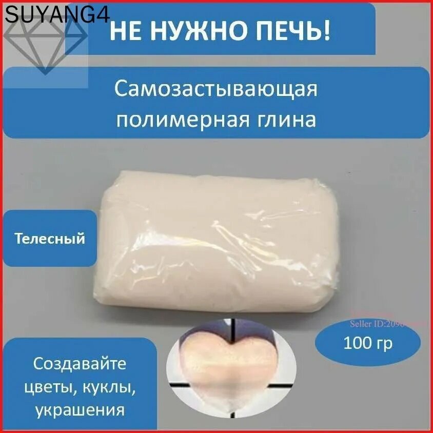 Полимерная глина без запекания, 100 гр, телесная, Создавайте цветы, куклы, украшения