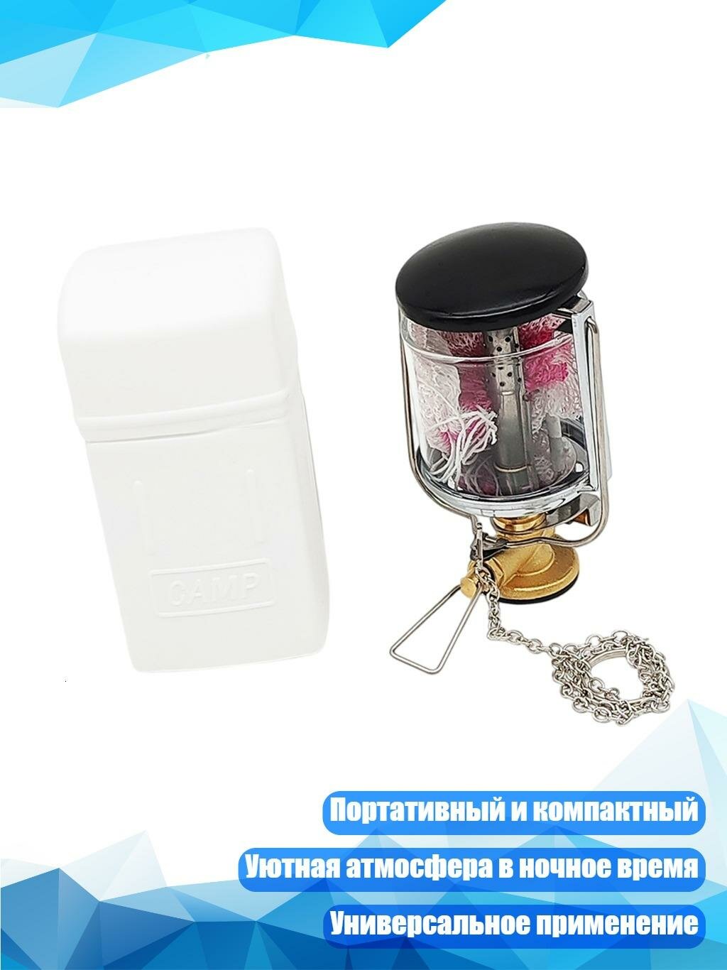 Портативный газовый фонарь для кемпинга