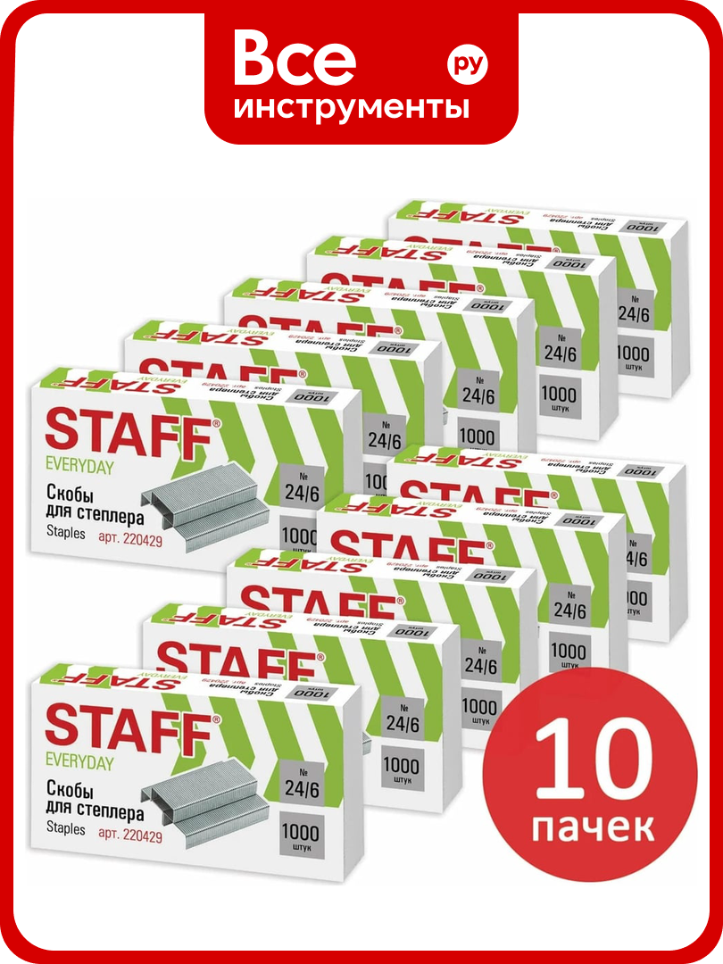 Скобы для степлера Staff №24/6, 10 пачек по 1000 шт.880503