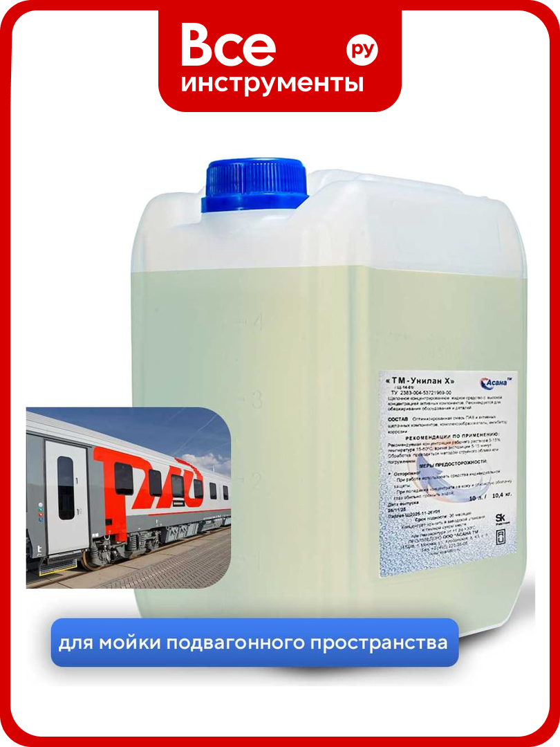 Средство для очистки от атмосферных загрязнений грязе-масляных отложений и копоти ООО асана ТМ Унилан Х 10л. Щ-14-01