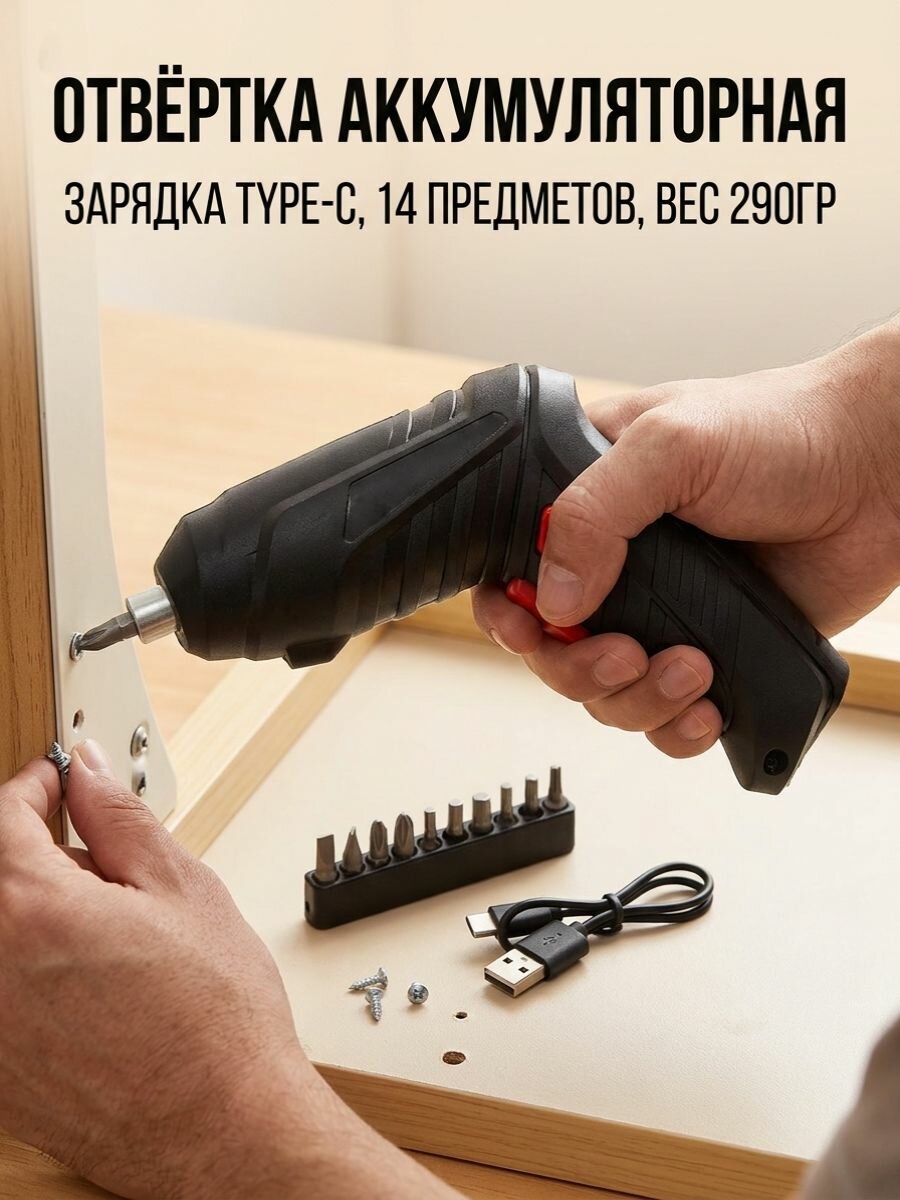 Отвёртка аккумуляторная зарядка Туре-С, 14 предметов, вес 290гр